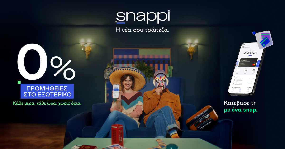Snappi: Η κάρτα με 0% fees στο εξωτερικό χωρίς περιορισμούς