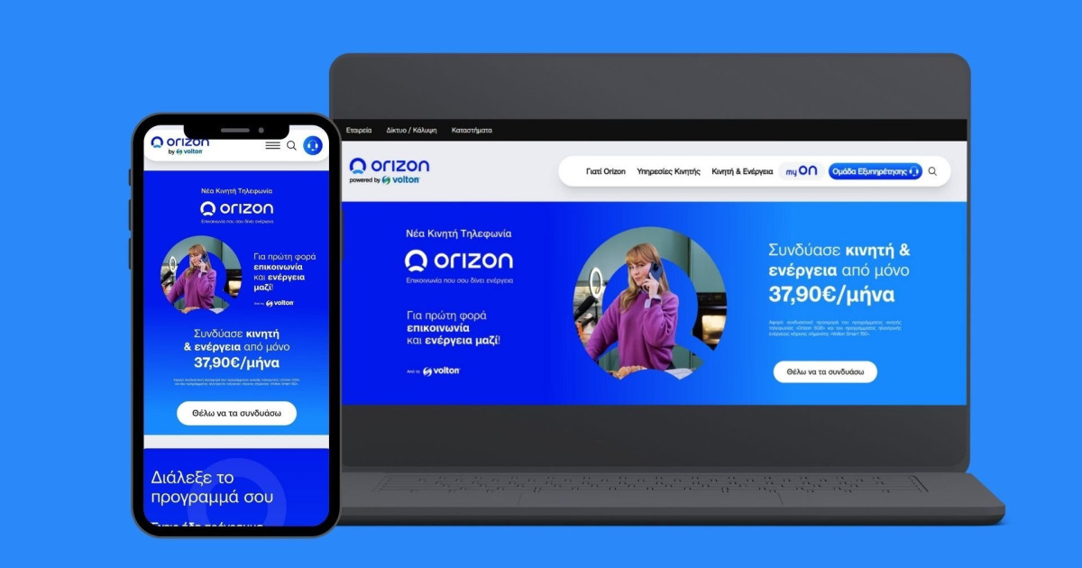 Η Orizon παρουσιάζει το νέο website της – orizon.gr