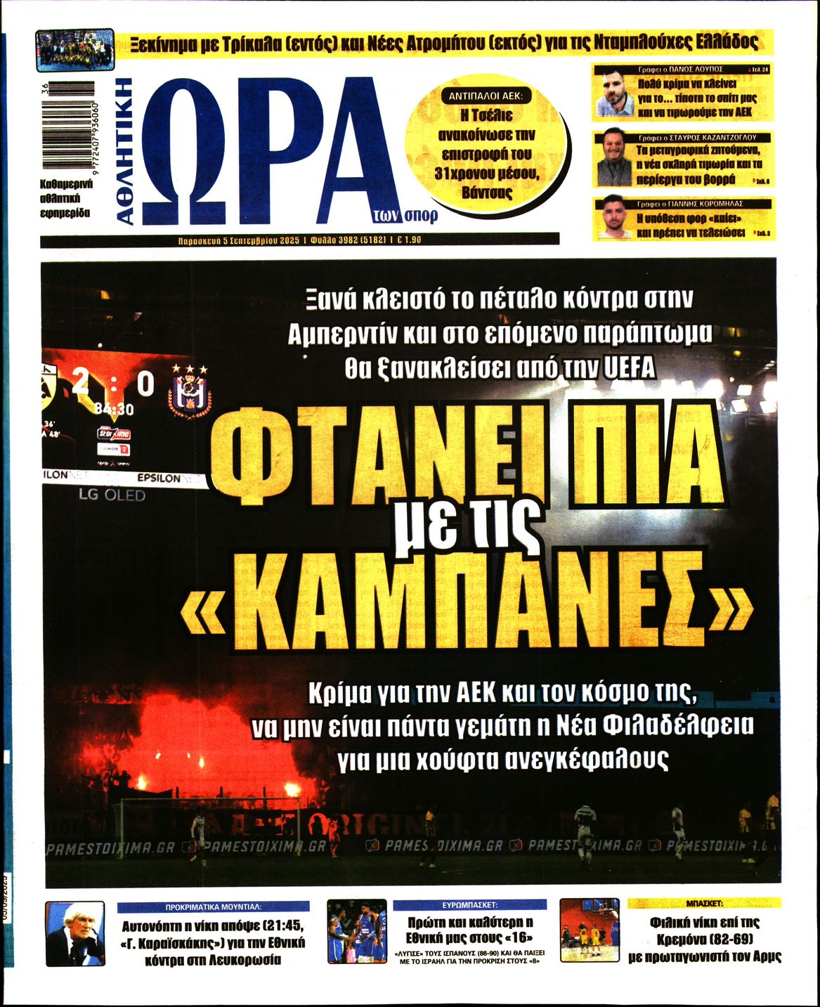 ΩΡΑ ΤΩΝ ΣΠΟΡ - Πρωτοσέλιδο Εφημερίδας