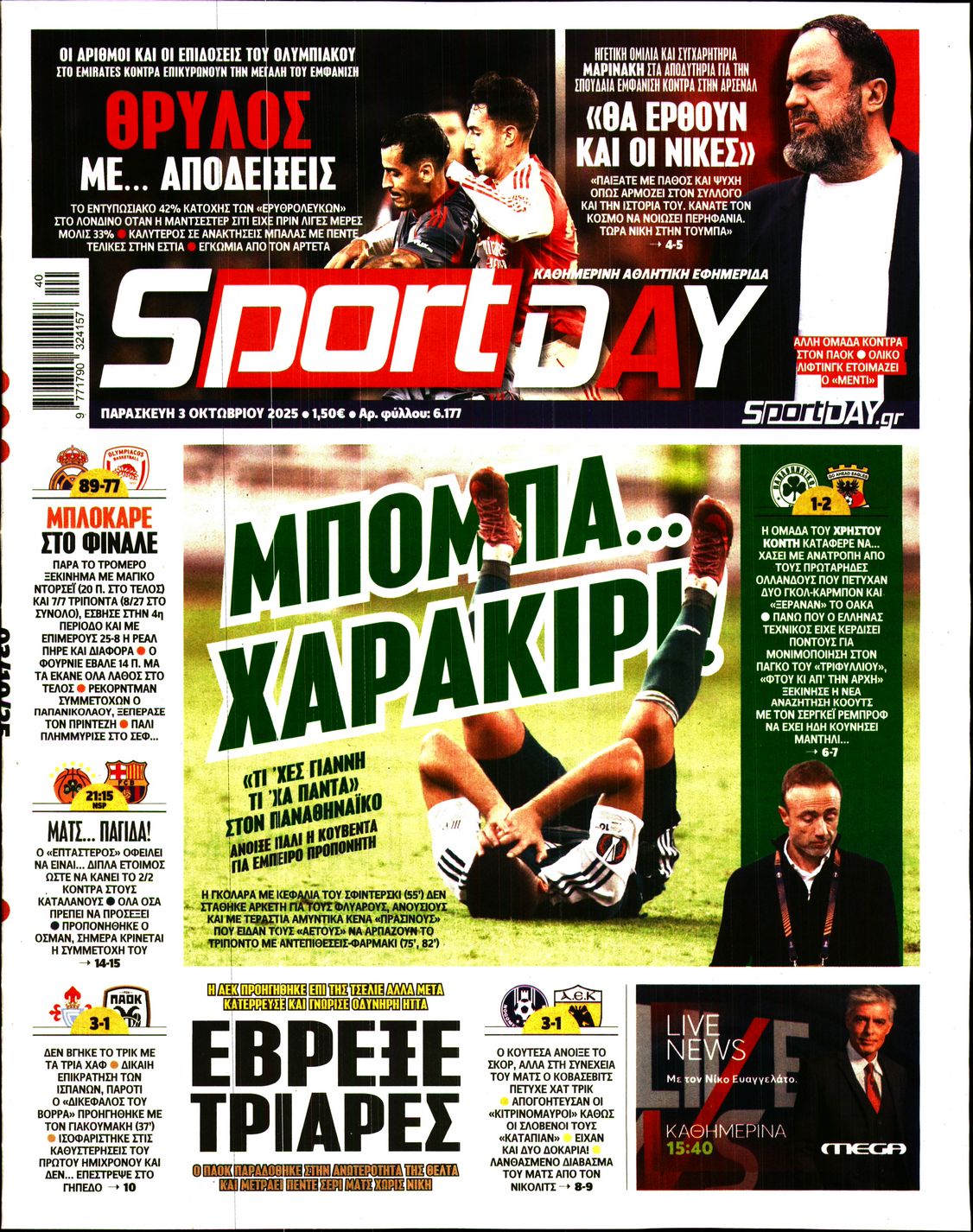 SPORTDAY - Πρωτοσέλιδο Εφημερίδας