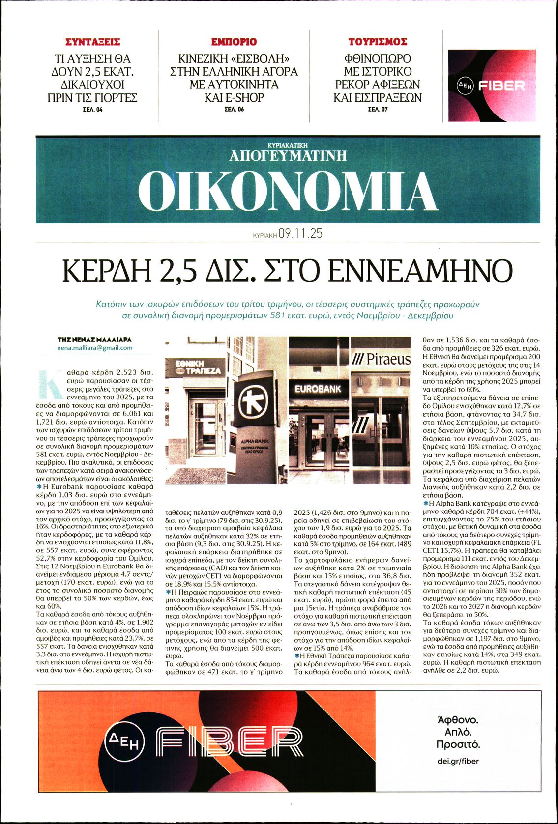 ΑΠΟΓΕΥΜΑΤΙΝΗ ΚΥΡΙΑΚΑΤΙΚΗ_ΟΙΚΟΝΟΜΙΑ - Πρωτοσέλιδο Εφημερίδας