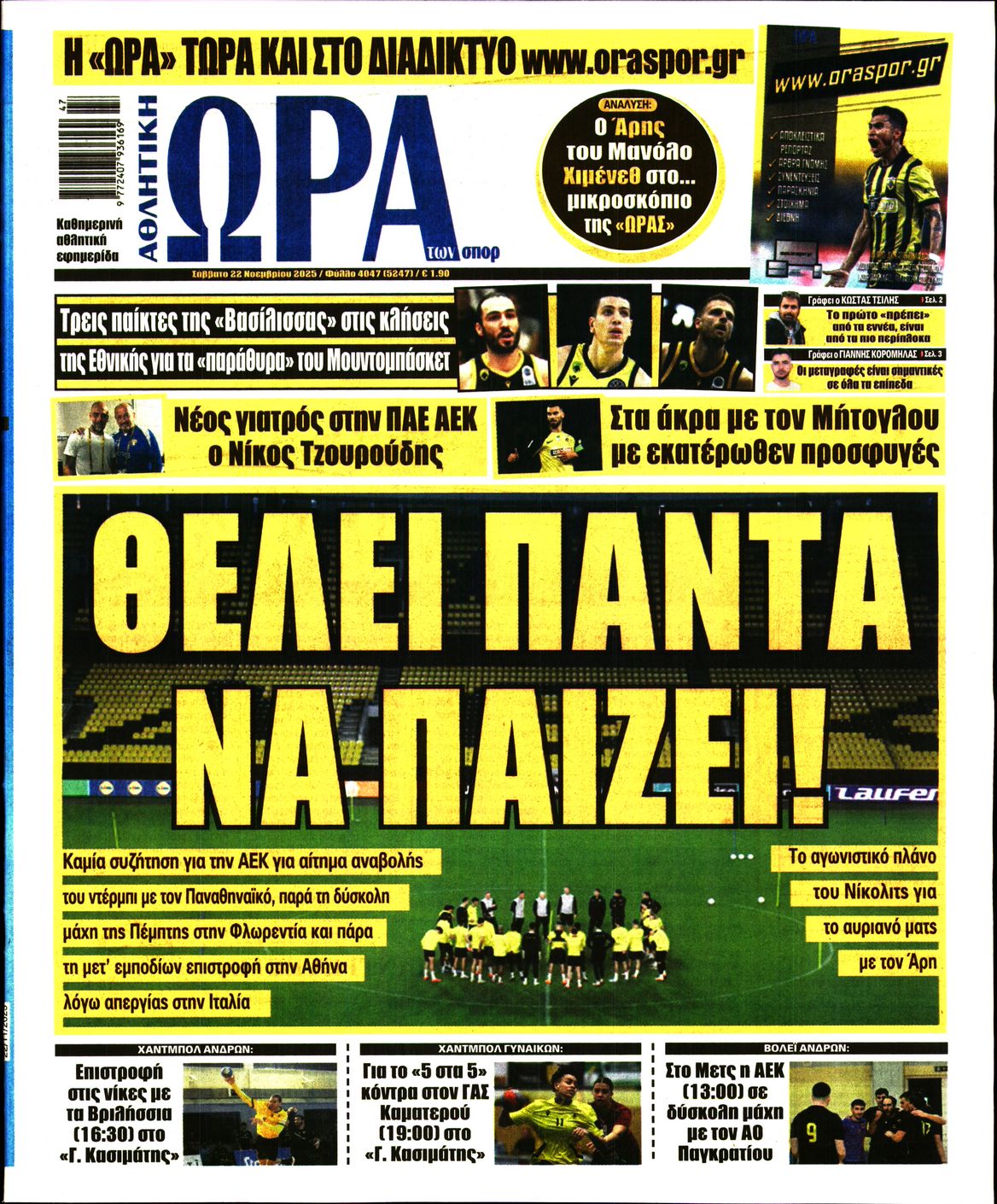 ΩΡΑ ΤΩΝ ΣΠΟΡ - Πρωτοσέλιδο Εφημερίδας
