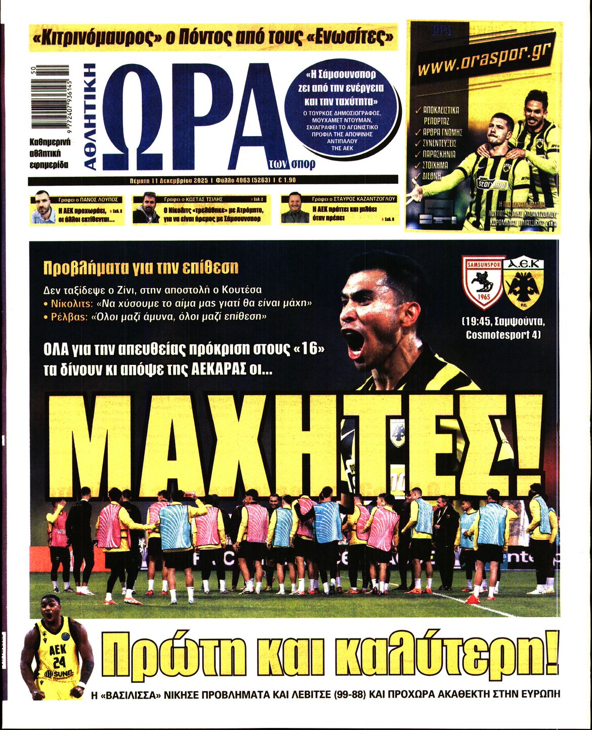 ΩΡΑ ΤΩΝ ΣΠΟΡ - Πρωτοσέλιδο Εφημερίδας