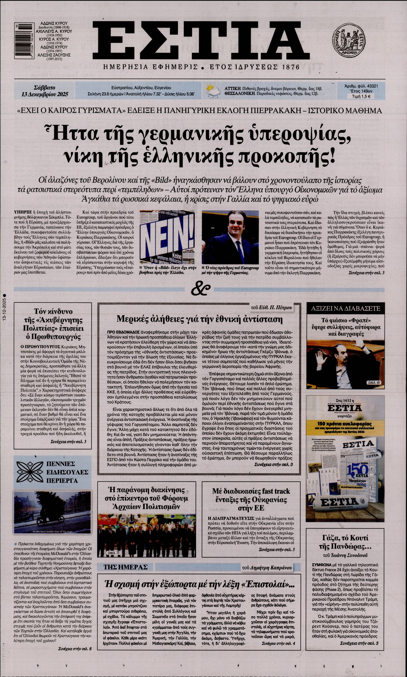 ΕΣΤΙΑ - Πρωτοσέλιδο Εφημερίδας