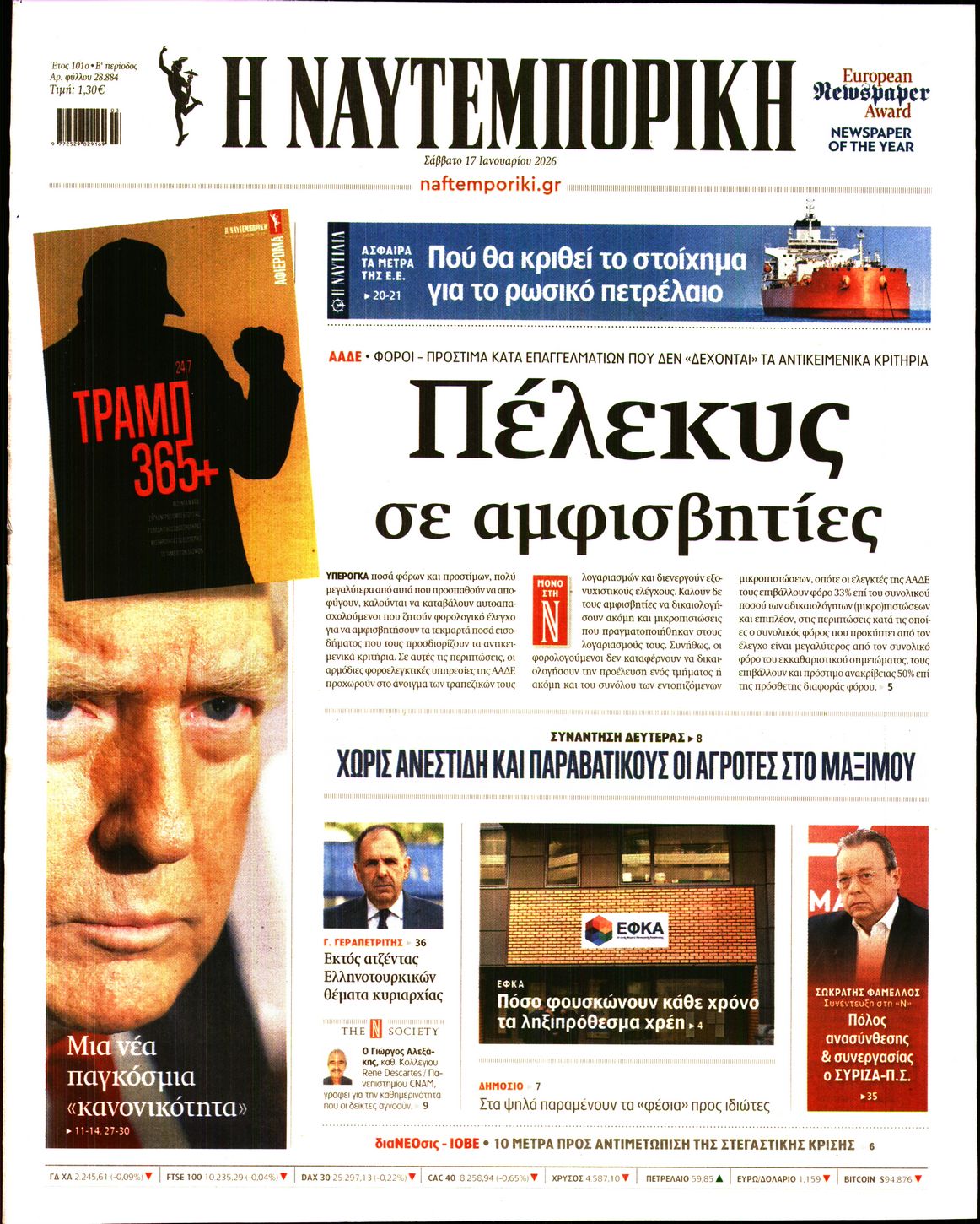ΝΑΥΤΕΜΠΟΡΙΚΗ - Πρωτοσέλιδο Εφημερίδας