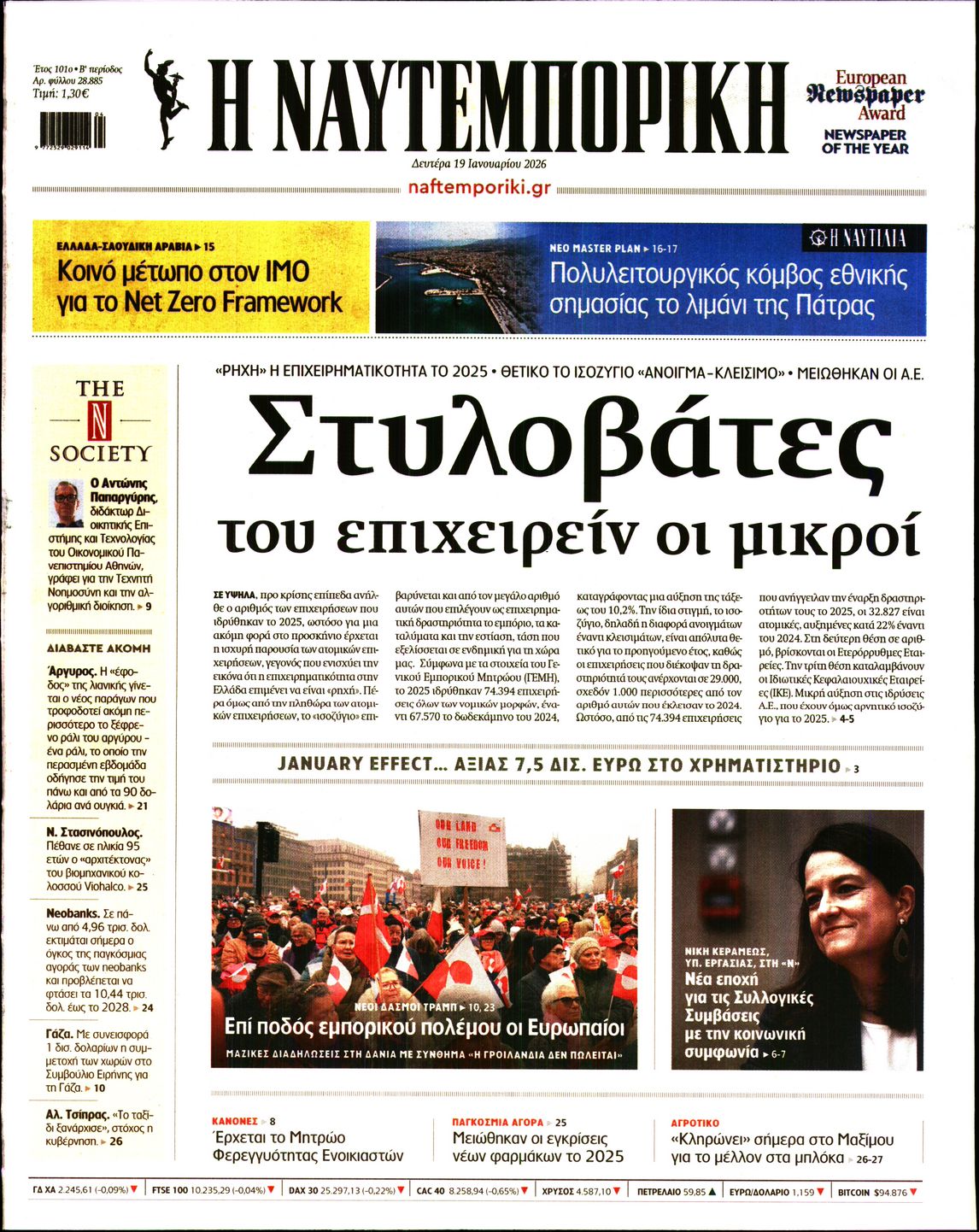 ΝΑΥΤΕΜΠΟΡΙΚΗ - Πρωτοσέλιδο Εφημερίδας