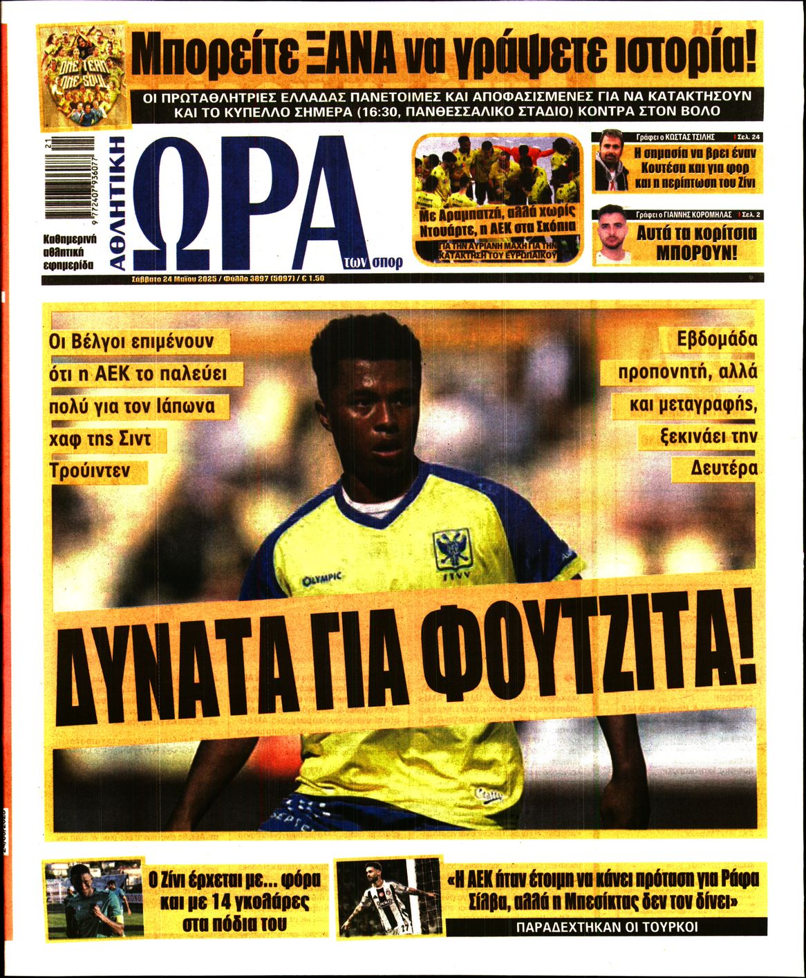 ΩΡΑ ΤΩΝ ΣΠΟΡ - Πρωτοσέλιδο Εφημερίδας