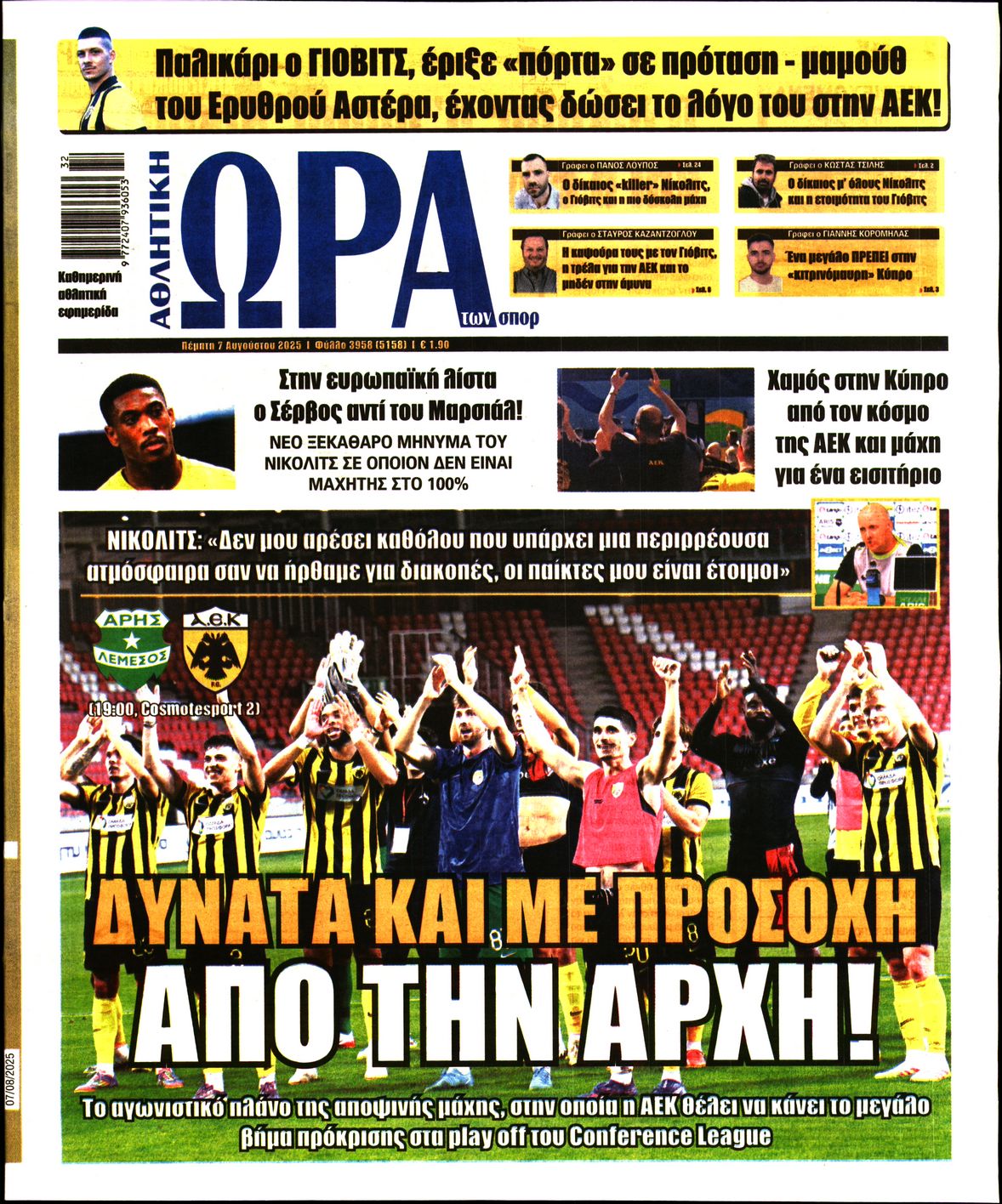 ΩΡΑ ΤΩΝ ΣΠΟΡ - Πρωτοσέλιδο Εφημερίδας